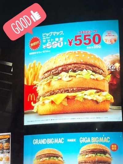 「GIGA BIG MAC」というのがあるのですか？ | コンドミニアムホテル モンパ