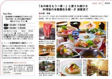 旅行情報誌「じゃらん九州発」に掲載中！ | お宿 有楽