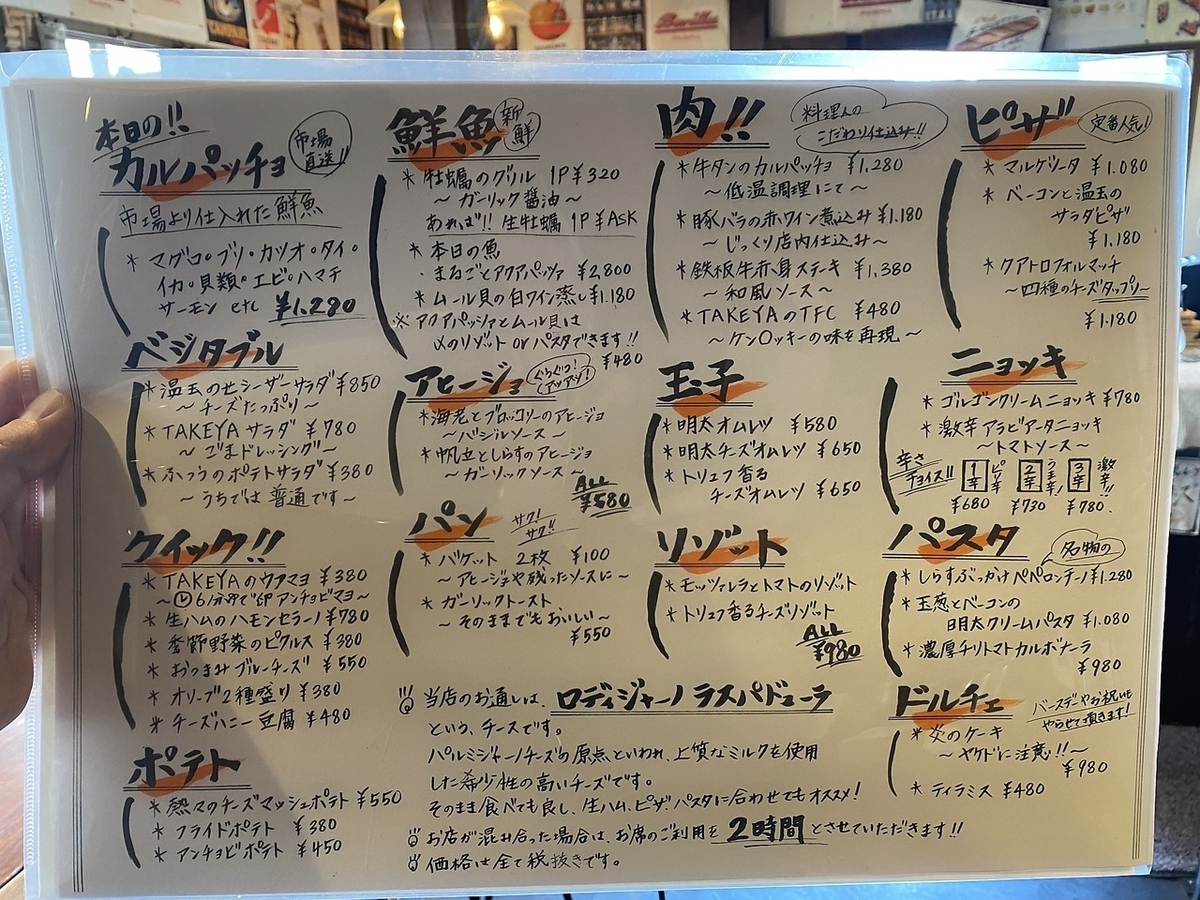 《事前オーダーメニュー》ご予約の際に便利なメニュー♪ | イタリアン酒場 TAKEYA タケヤ みずほ台店