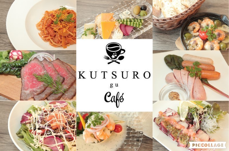 カフェバル KUTSURO gu Cafe【公式】