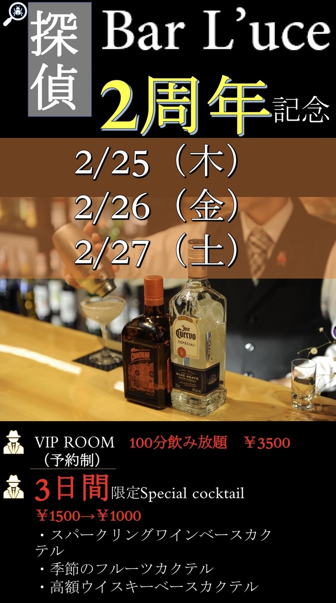 Bar L'UCE【公式】