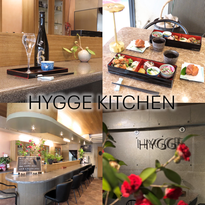 HYGGE KITCHEN ヒュッゲキッチン【公式】