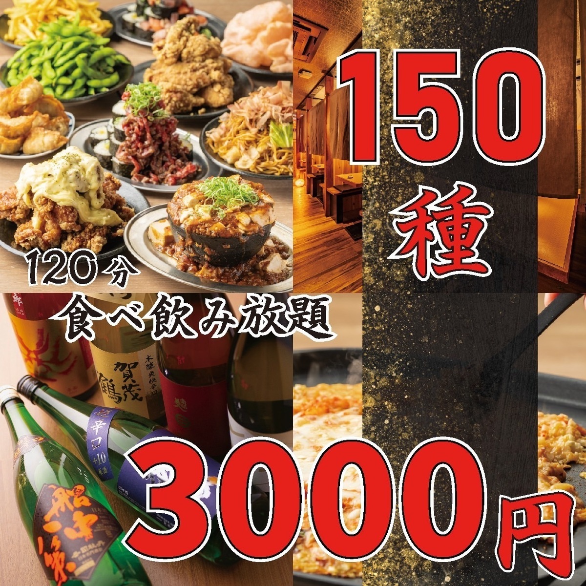 【支持率No.1！】メガ盛り登場！SNS映え溢れチーズ麻婆/看板も贅沢堪能！ 150種食べ飲み4000→ | 三宮うまかもん 三宮店