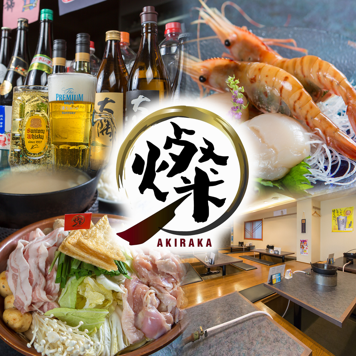 燦 Akiraka【公式】