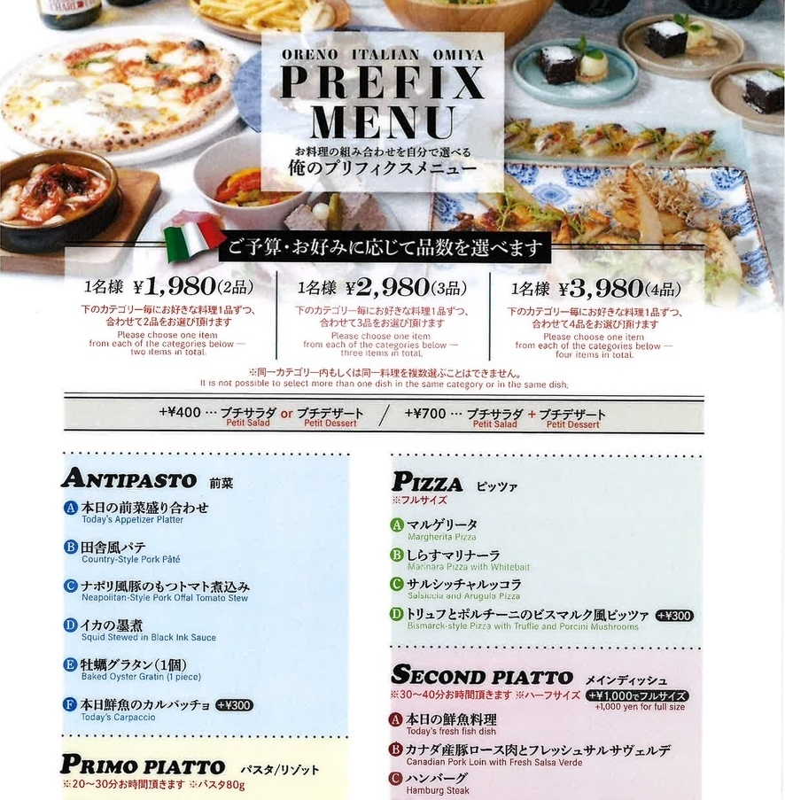 メインディッシュも楽しめる！お得な【俺のプリフィクスコース】2品1980円/3品2980円/4品3980円 | 俺のフレンチイタリアン 大宮