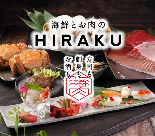 コース | 海鮮とお肉のHIRAKU