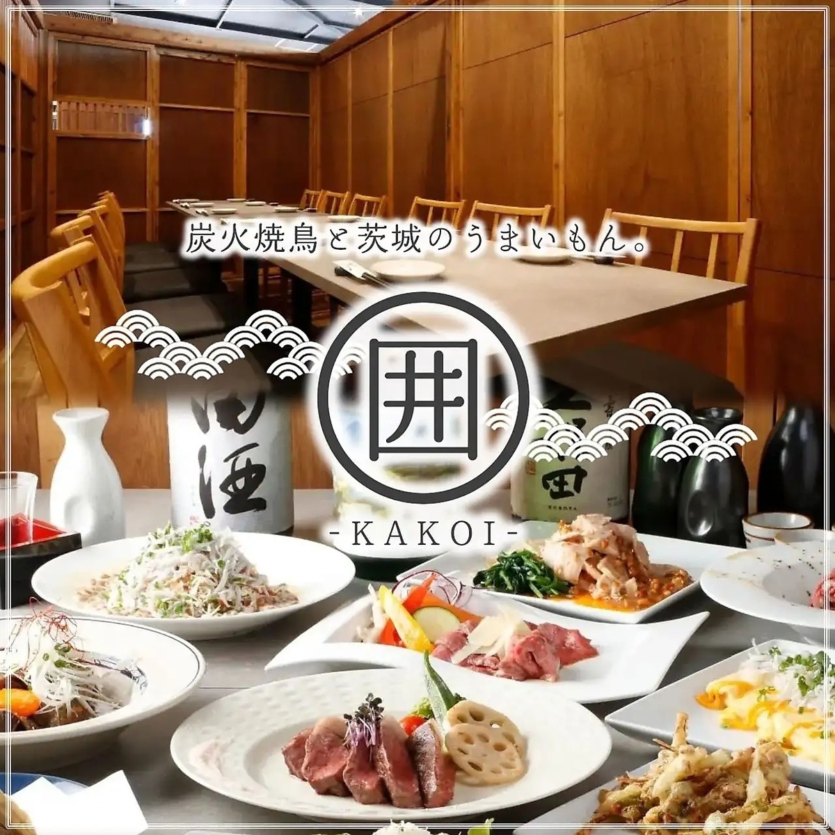 囲 KAKOI【公式】