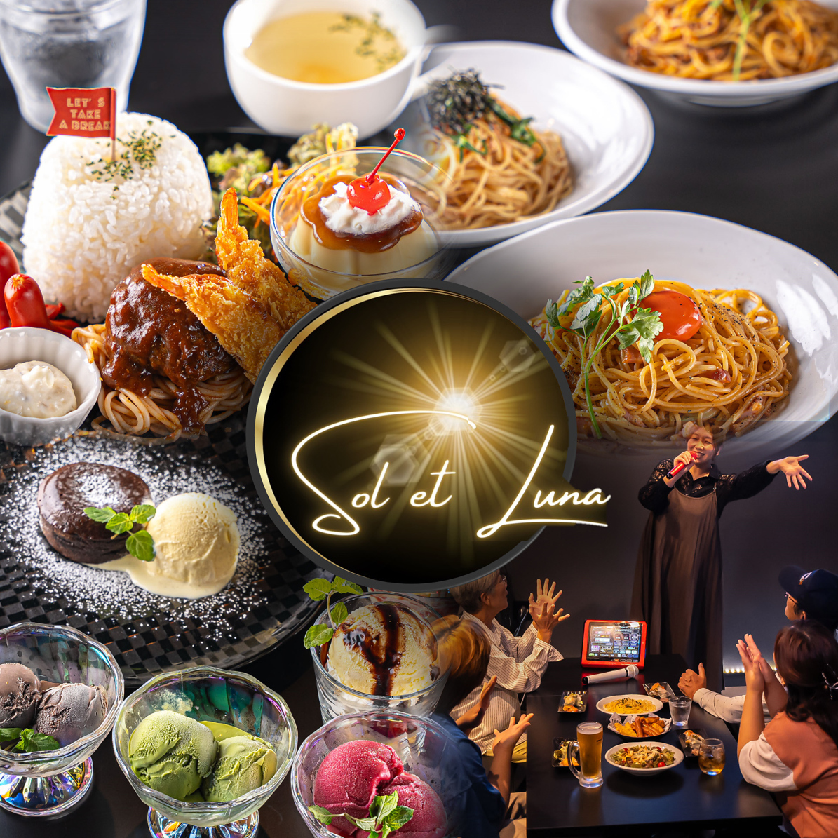 コース | Sol et Luna ソルエトルナ