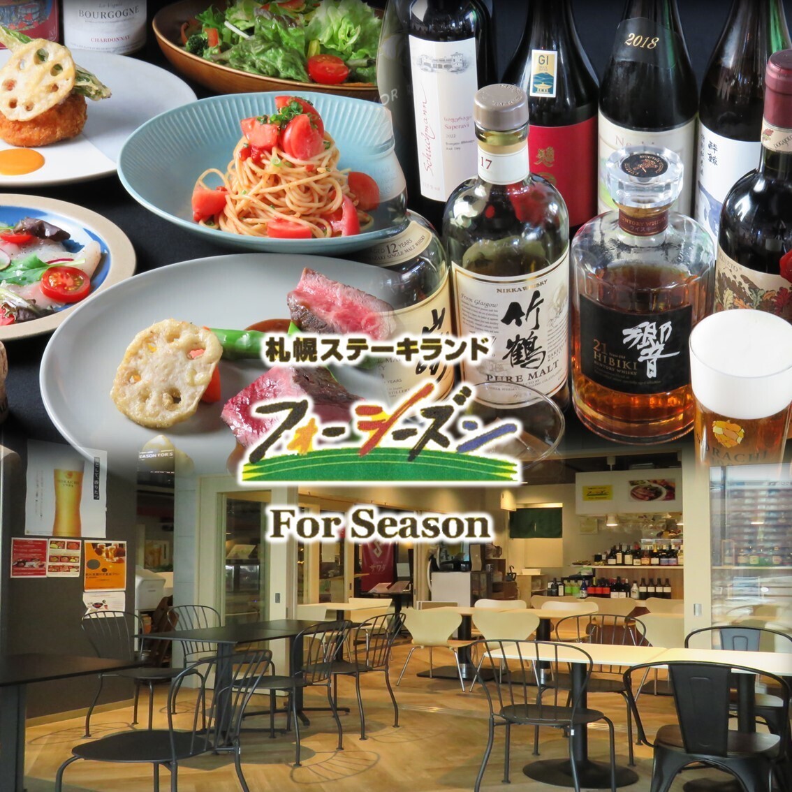 コース | SAPPORO STEAK LAND FOR SEASON サッポロステーキランドフォーシーズン