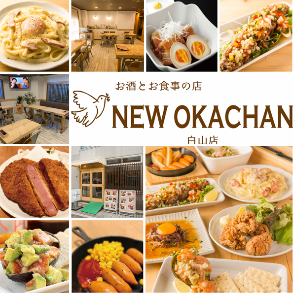 NEW OKACHAN【公式】