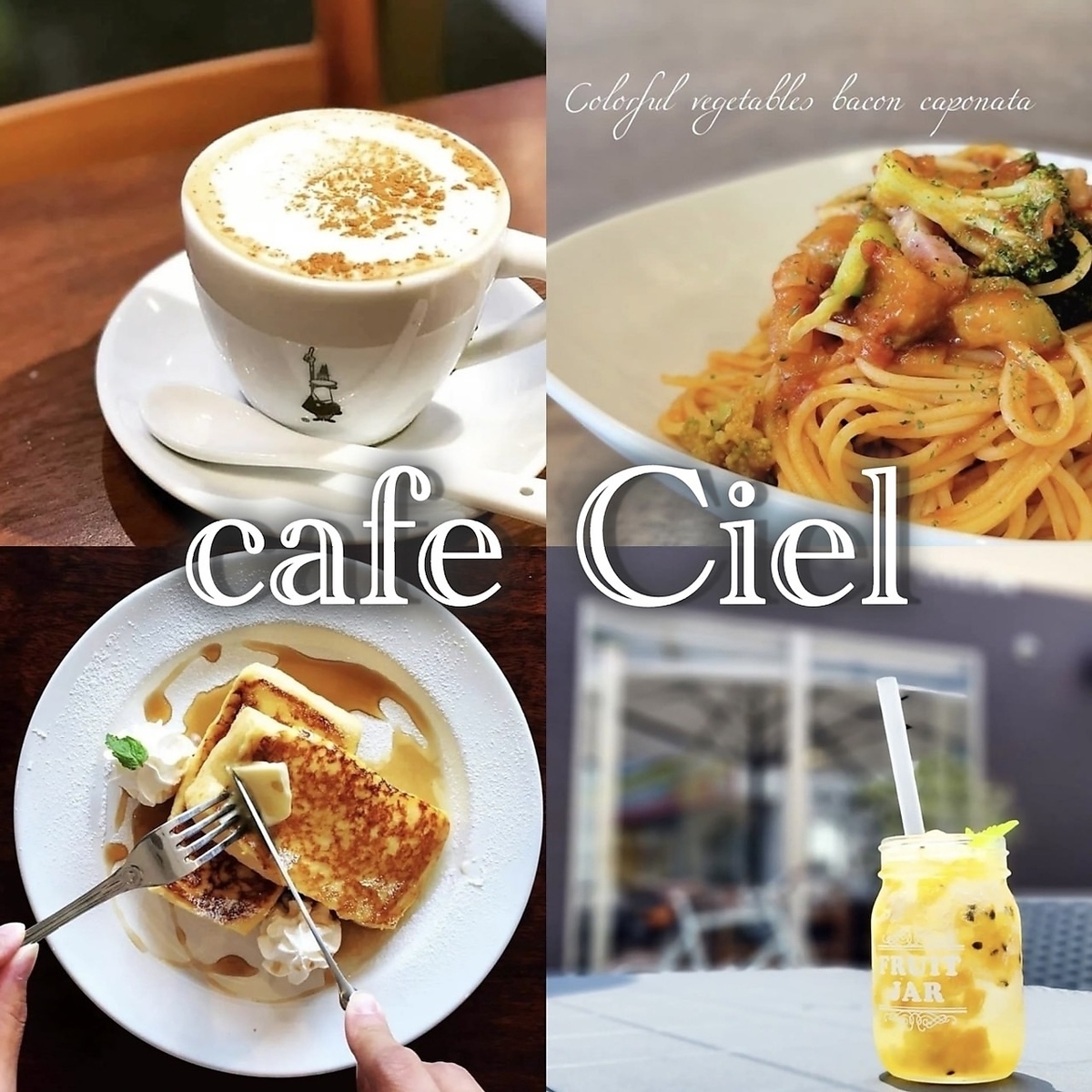cafe Ciel カフェ シエル【公式】
