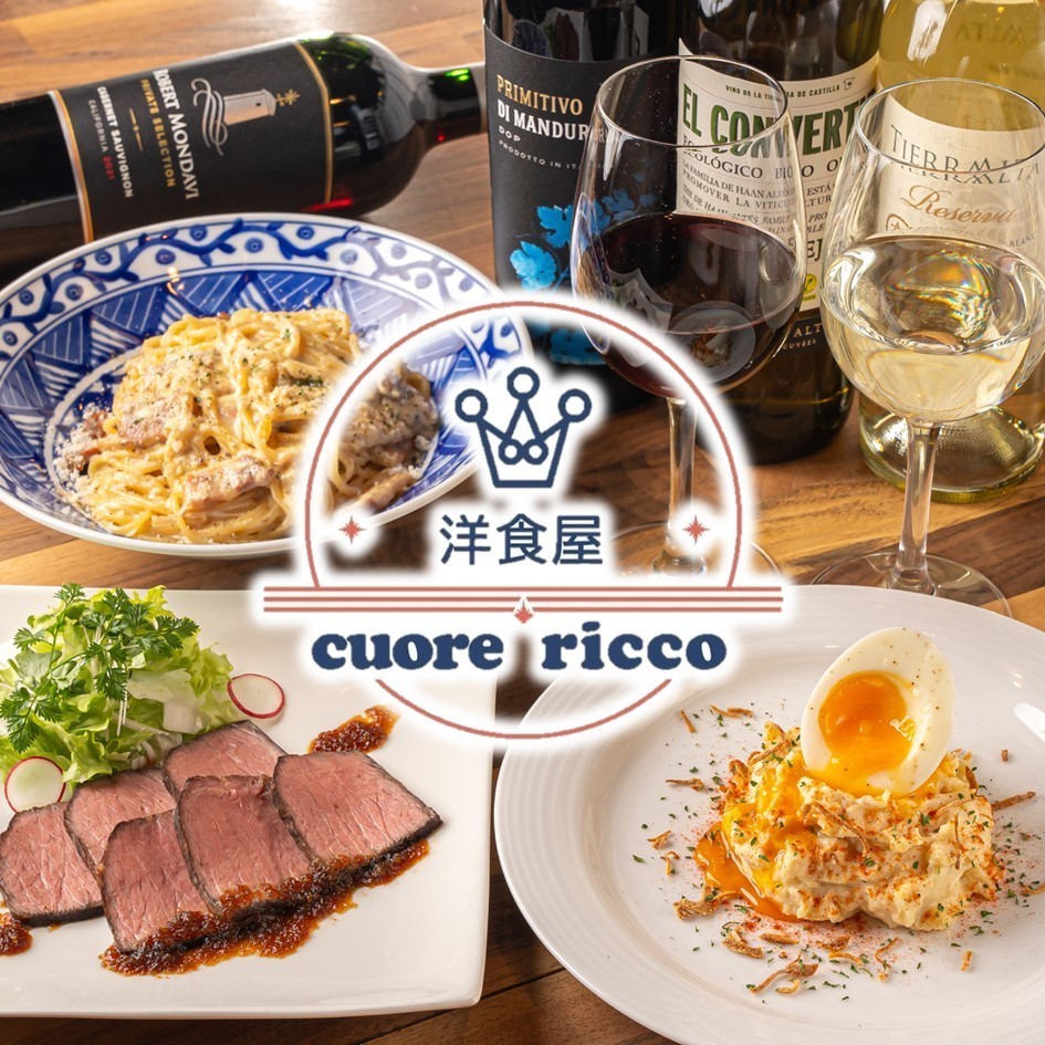 cuore ricco クオーレリッコ【公式】