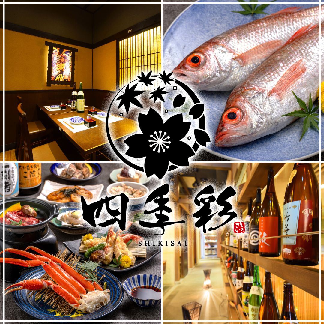 コース | 四季彩 新潟駅前店