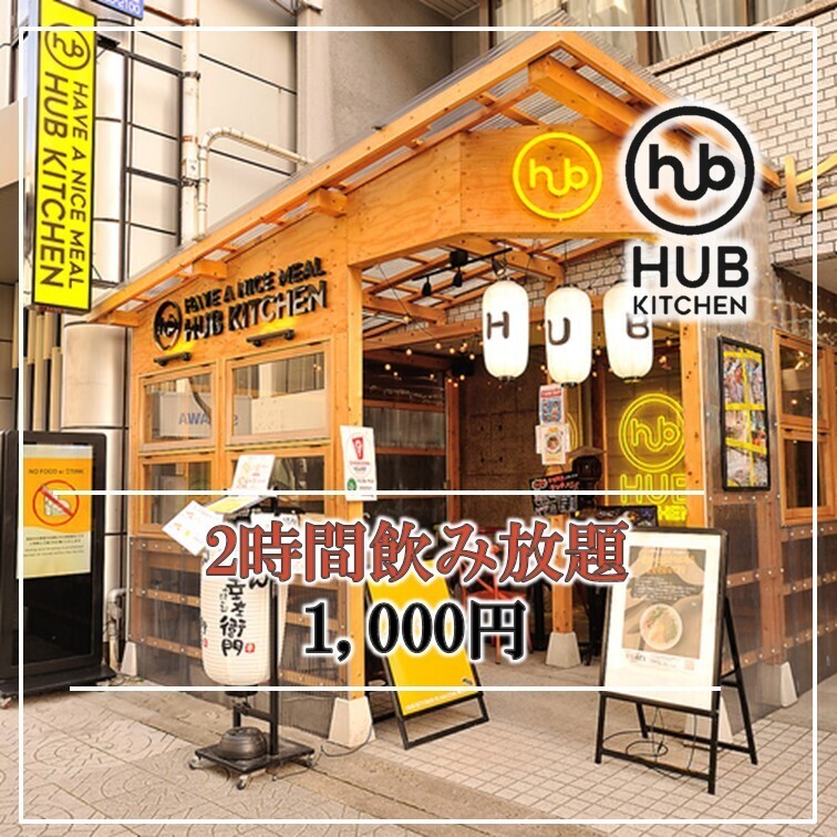 コース | HUB KITCHEN 本町ダイニング横丁